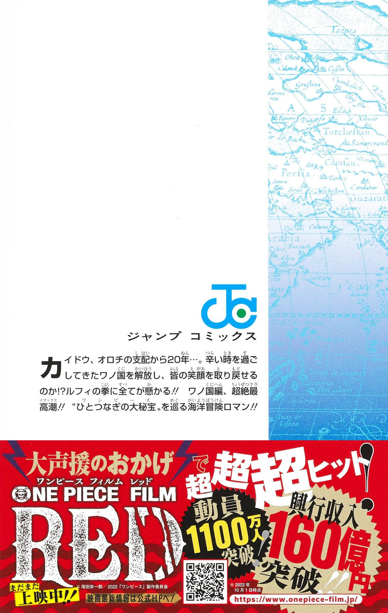 ONE PIECE 104 – Japanese Book Store