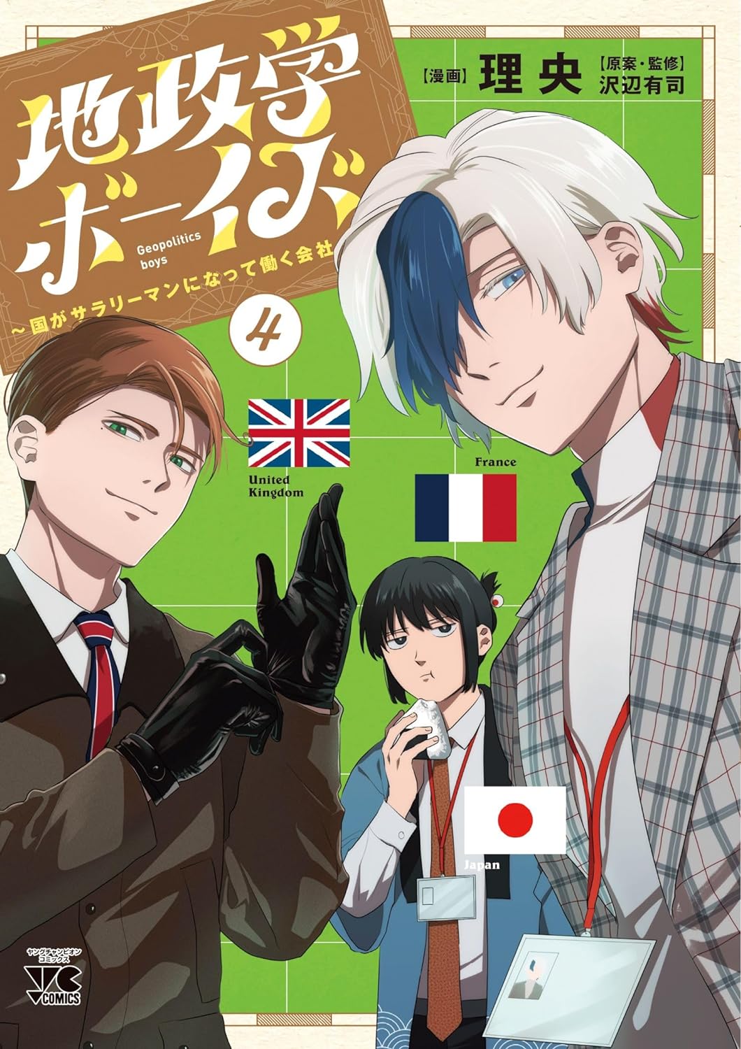 Chiseigaku Boys: Kuni ga Salaryman ni Natte Hataraku Kaisha 4 ...
