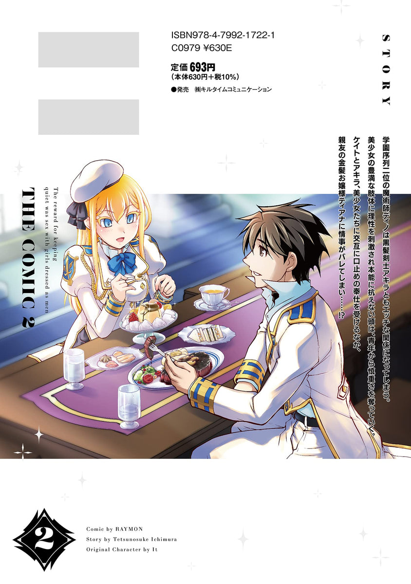 Kuchidome no Gohoubi wa Dansou Otome To Icha Ero Desu! THE COMIC 2 ...