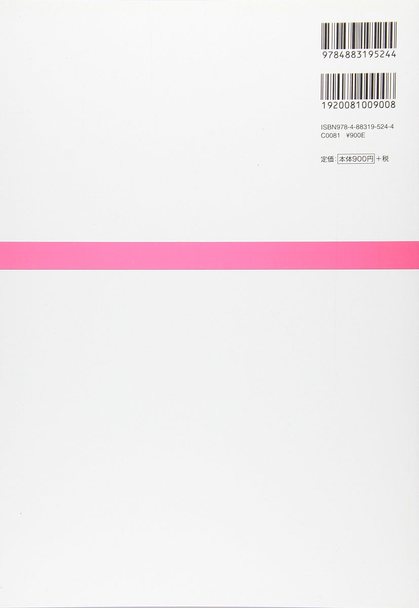 Nihongo Shokyu 2 Daichi (Daichi - Elementary Japanese) Basic Workbook ...