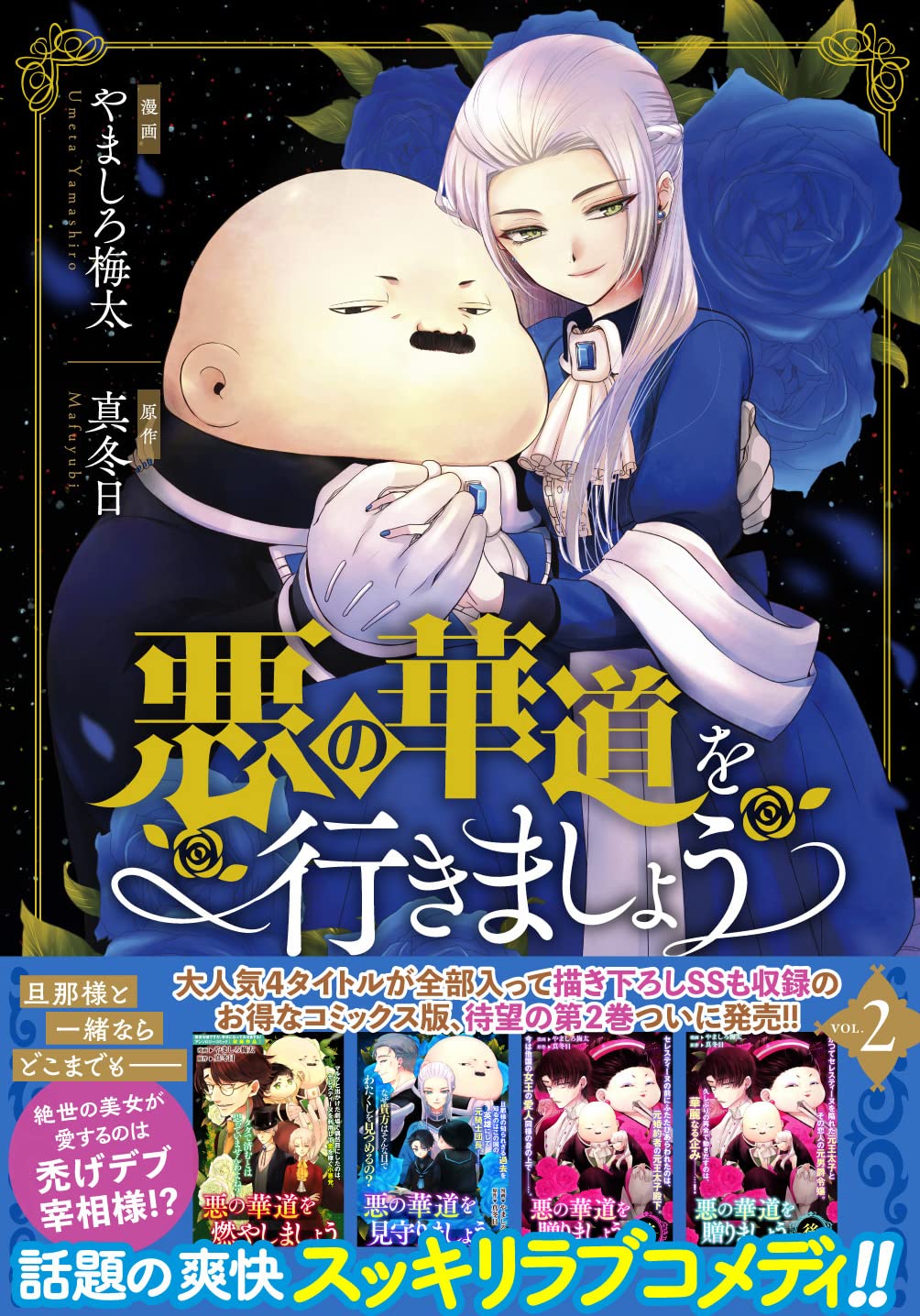 Aku no Kadou wo Ikimashou 2 — Japanese Book Store