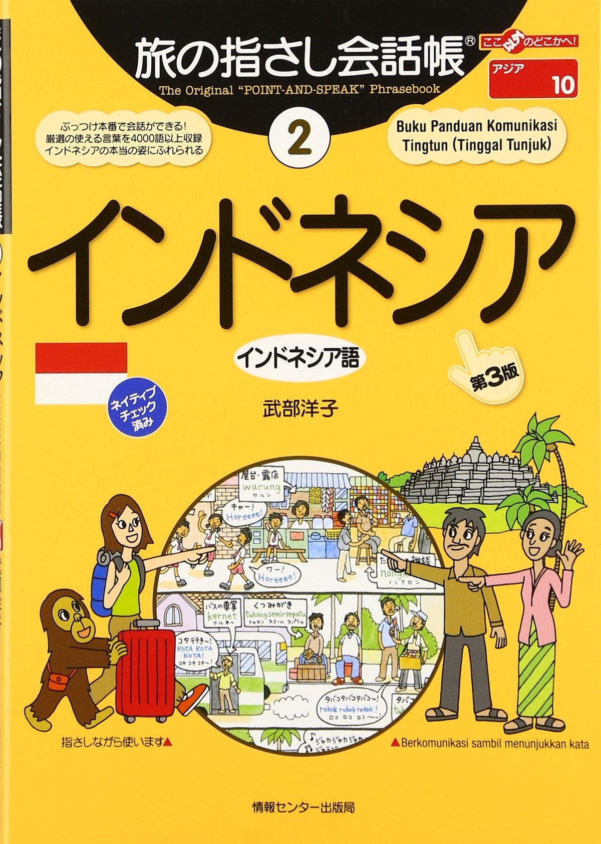 Tabi no Yubisashi Kaiwacho 2 Indonesia (Indonesian) [3rd Edition] (Tabi ...