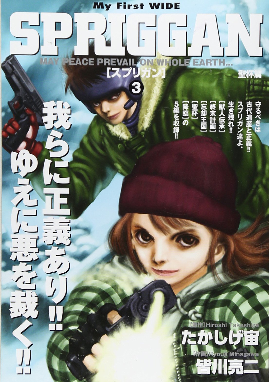 SPRIGGAN 3 Seihai-hen — Japanese Book Store