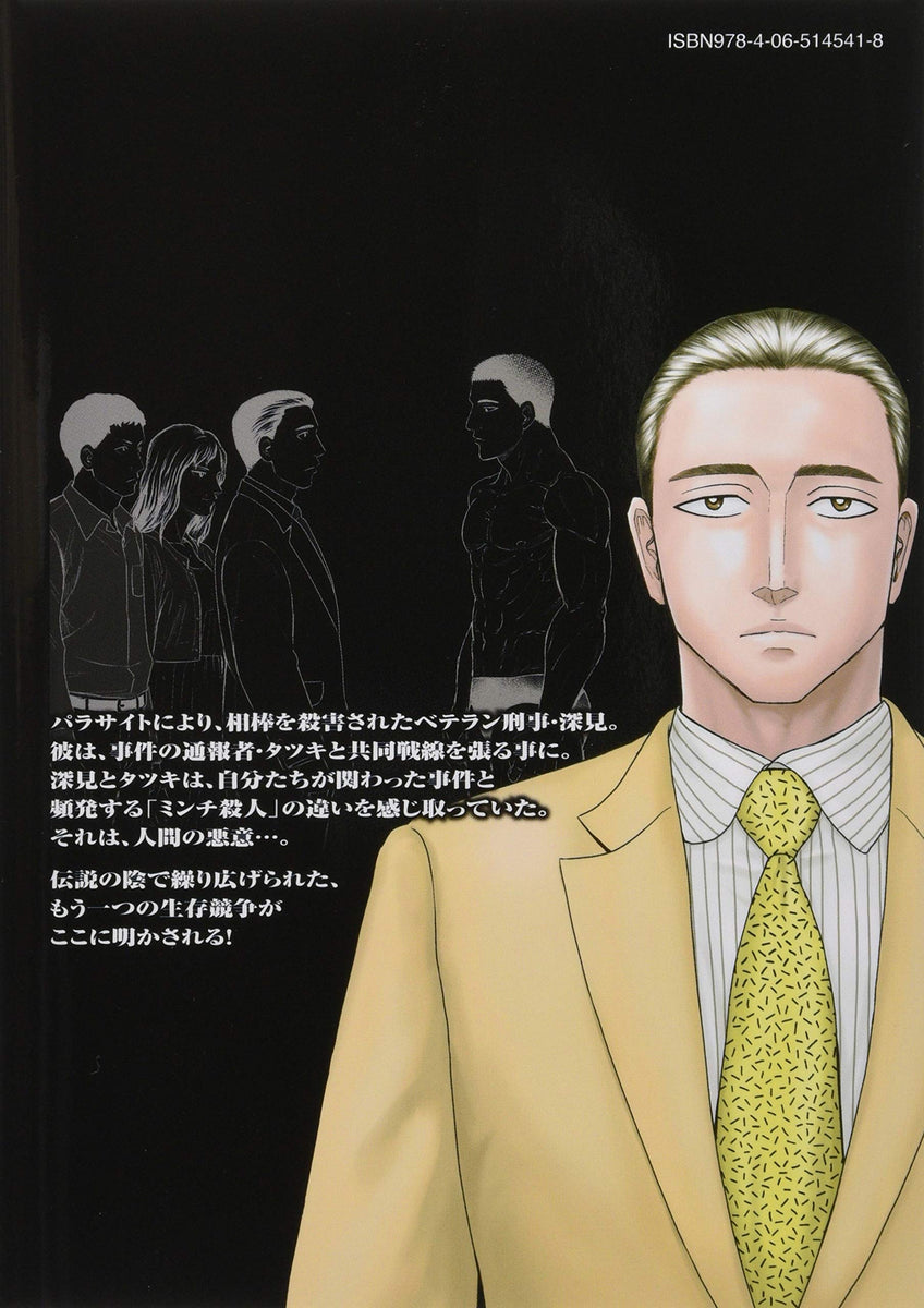 Parasyte Reversi (Kiseijuu Reversi) 2 – Japanese Book Store