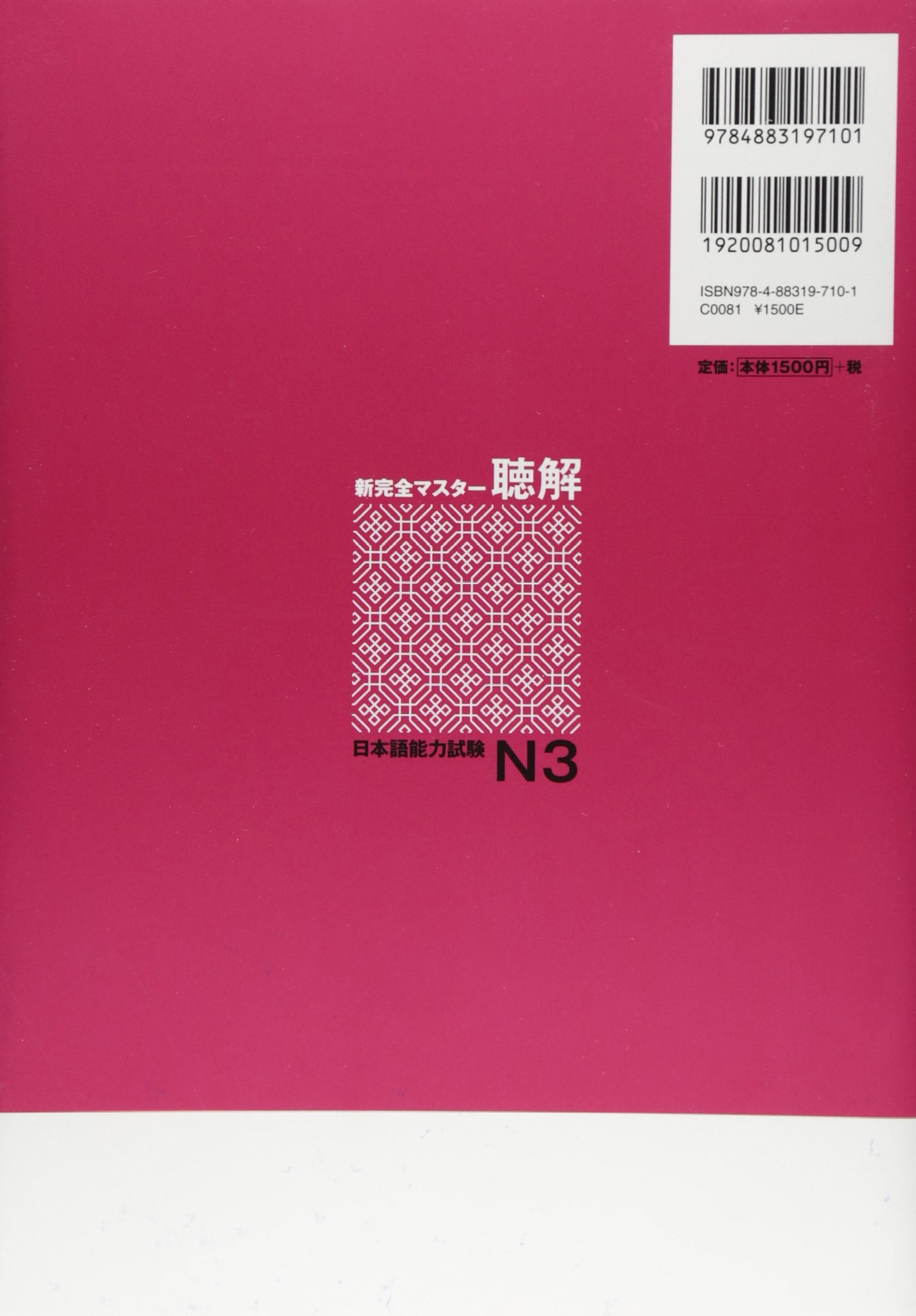 Shin Kanzen Master Listening Comprehension JLPT N3 Vietnamese Edition ...