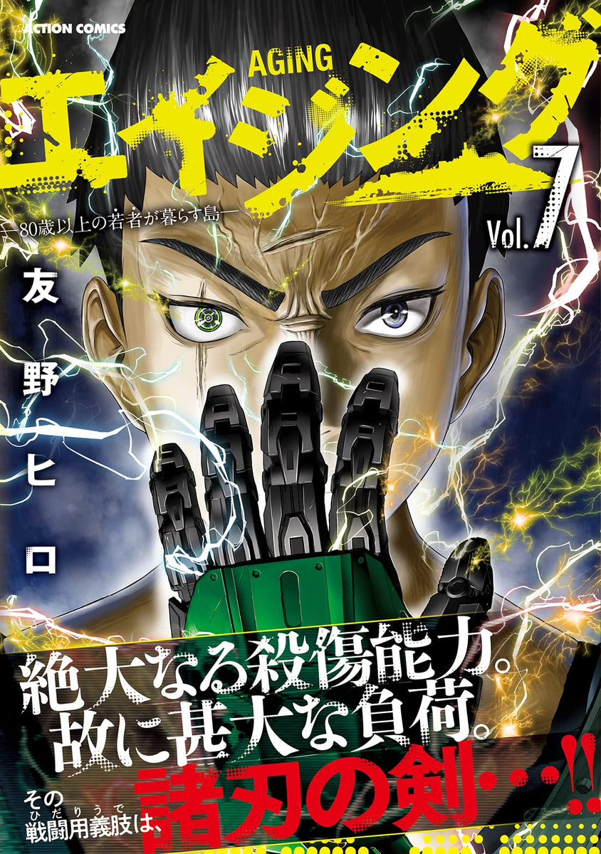 Aging: 80-sai Ijou no Wakamono ga Kurasu Shima 7 – Japanese Book Store