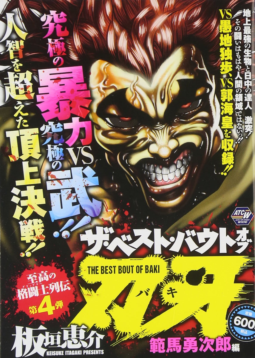 The Best Bout of Baki Yujiro Hanma Saga – Japanese Book Store