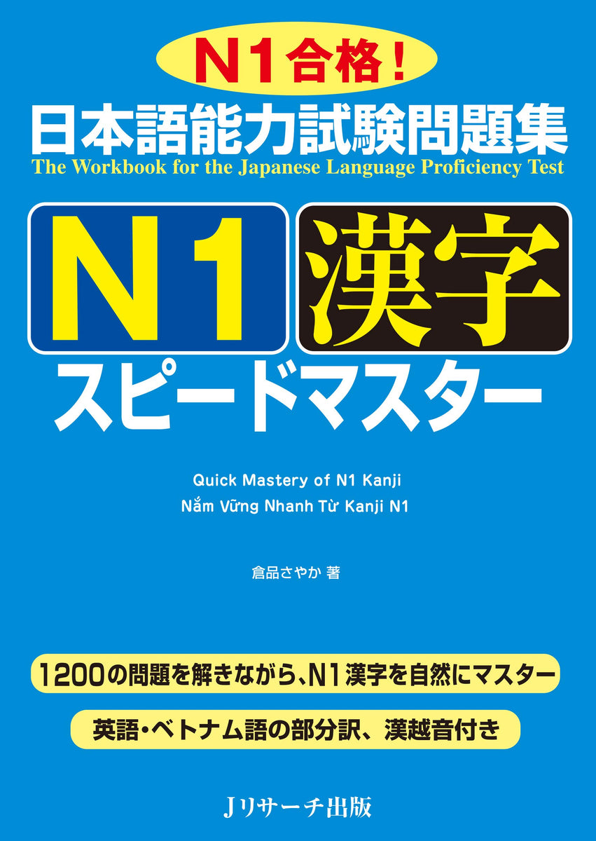 The Workbook for the Japanese Language Proficiency Test Quick Mastery ...