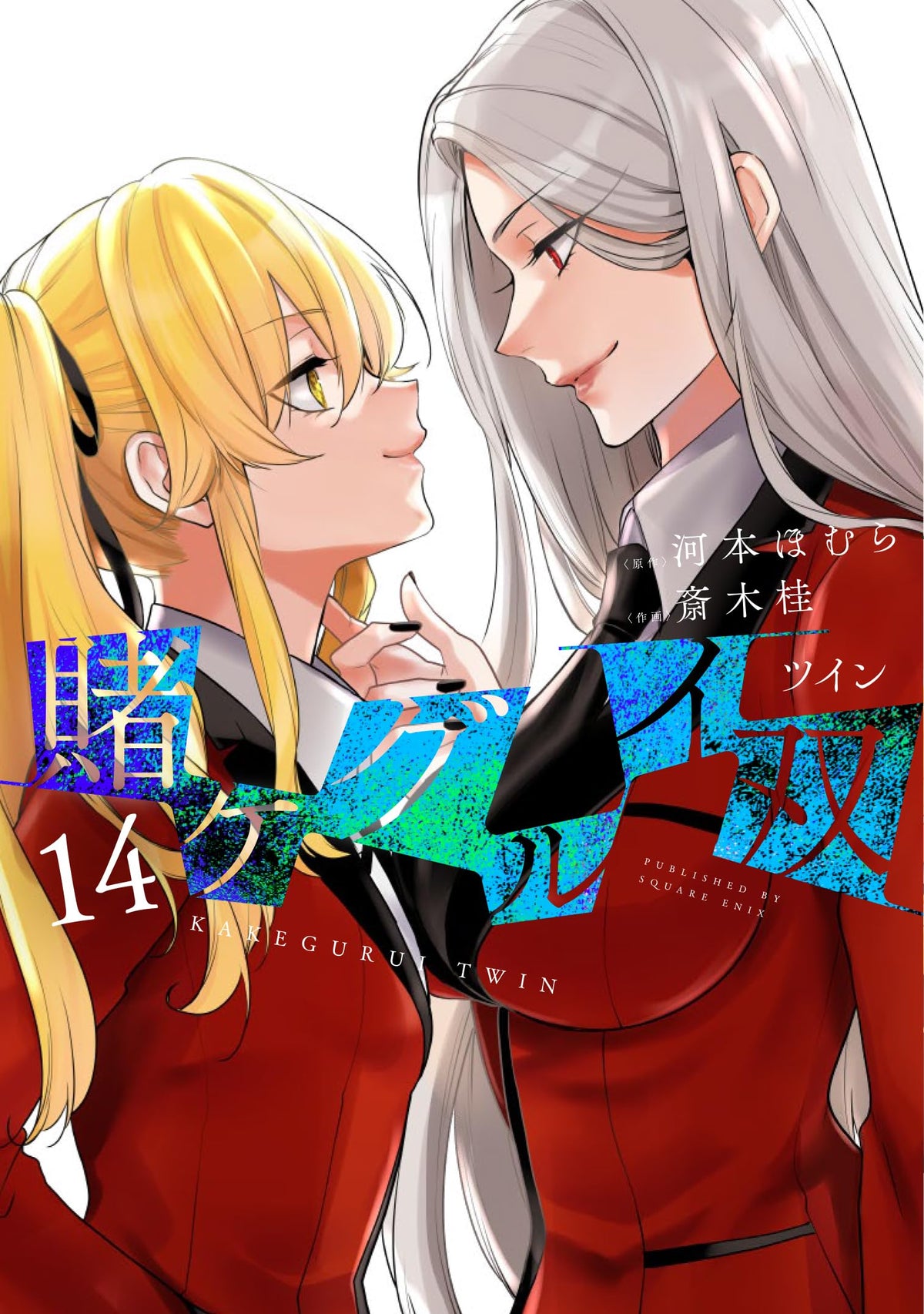 Kakegurui Twin 14 — Japanese Book Store