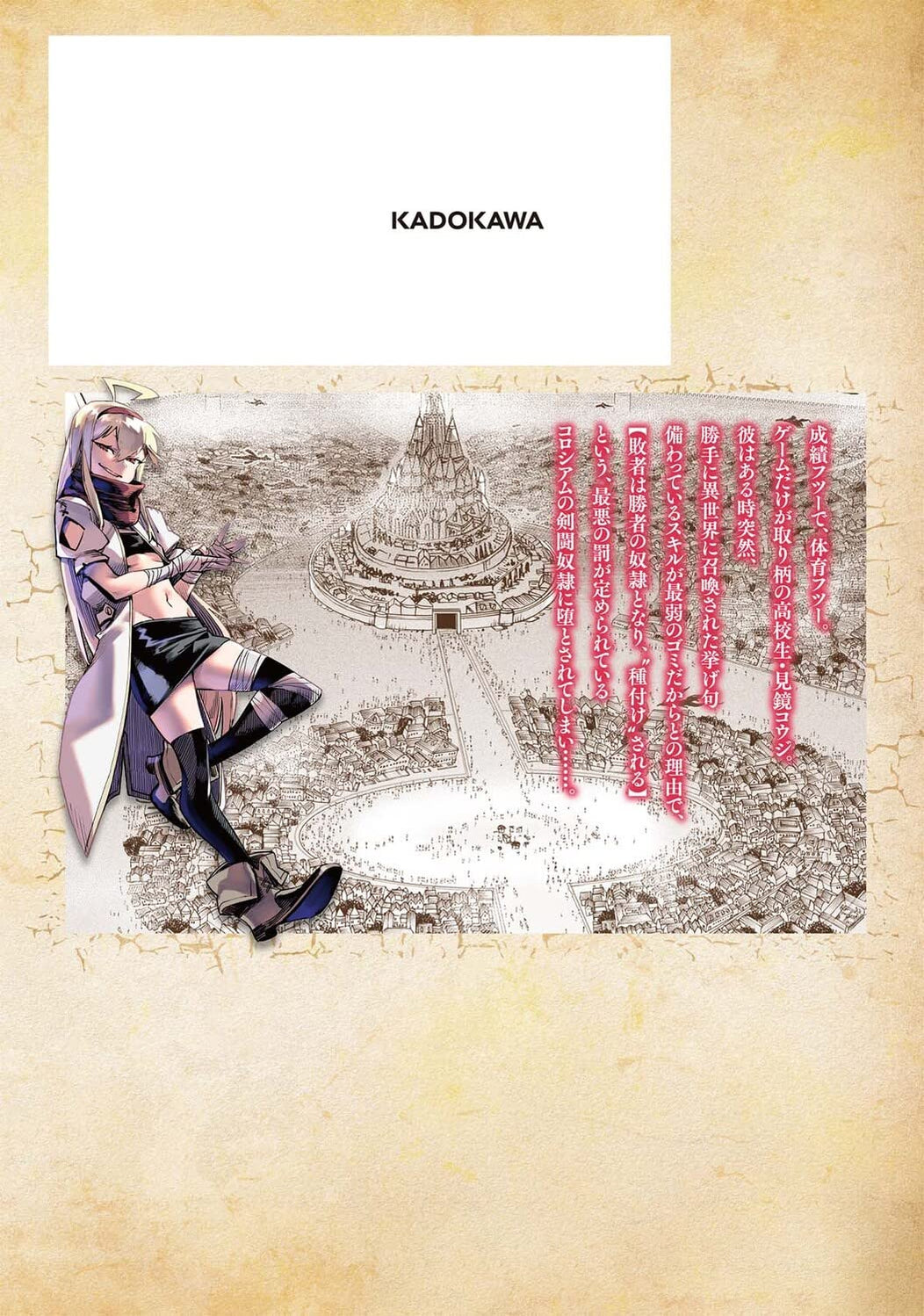 Tensei Colosseum: Saijaku Skill de Saikyou no Onna-tachi wo Kouryaku ...
