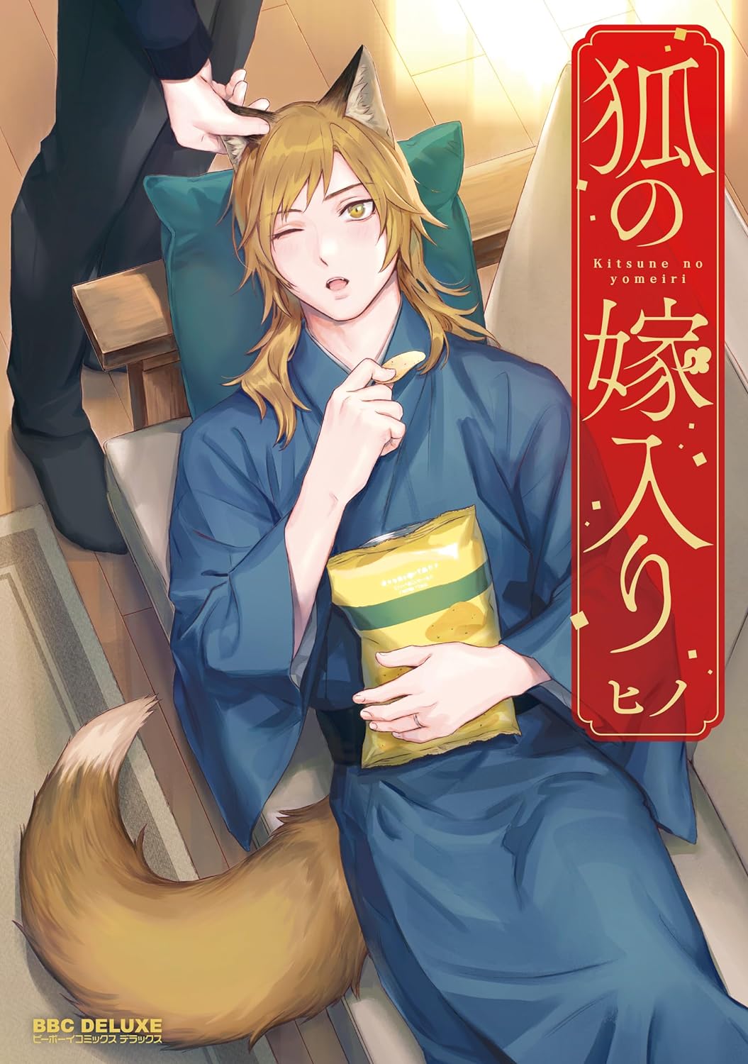 Kitsune no Yomeiri — Japanese Book Store