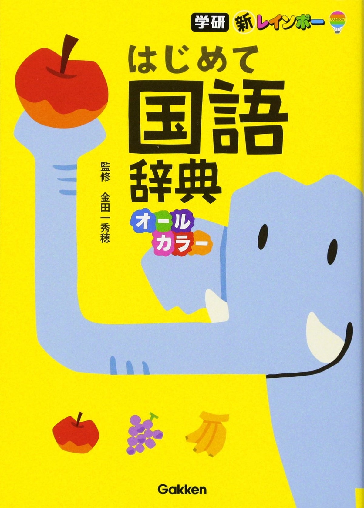 New Rainbow First Japanese Dictionary (All Color) — Japanese Book Store