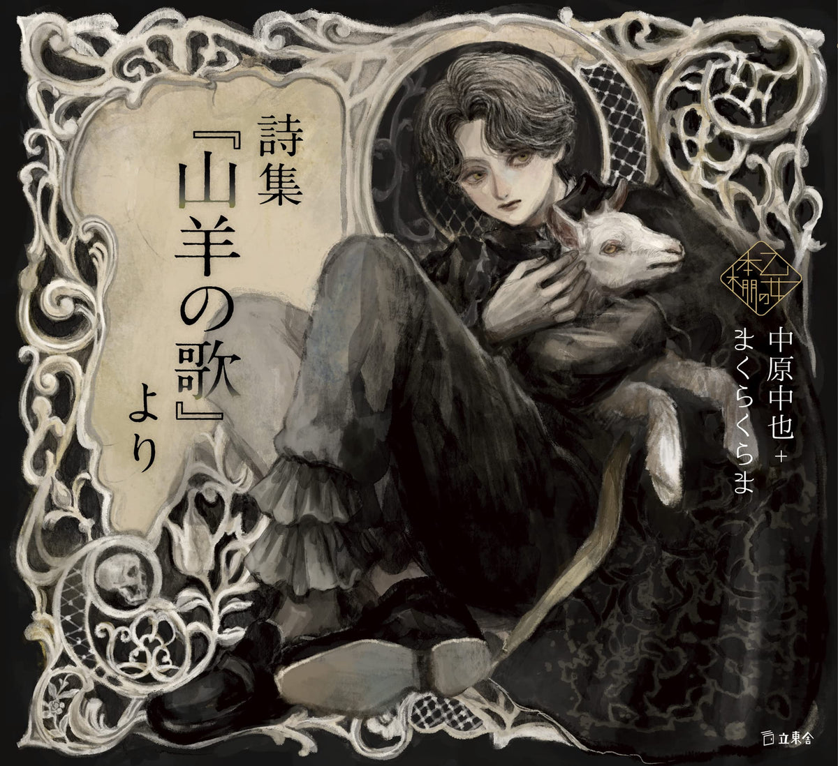 Poetry Collection 'Yagi no Uta' – Japanese Book Store