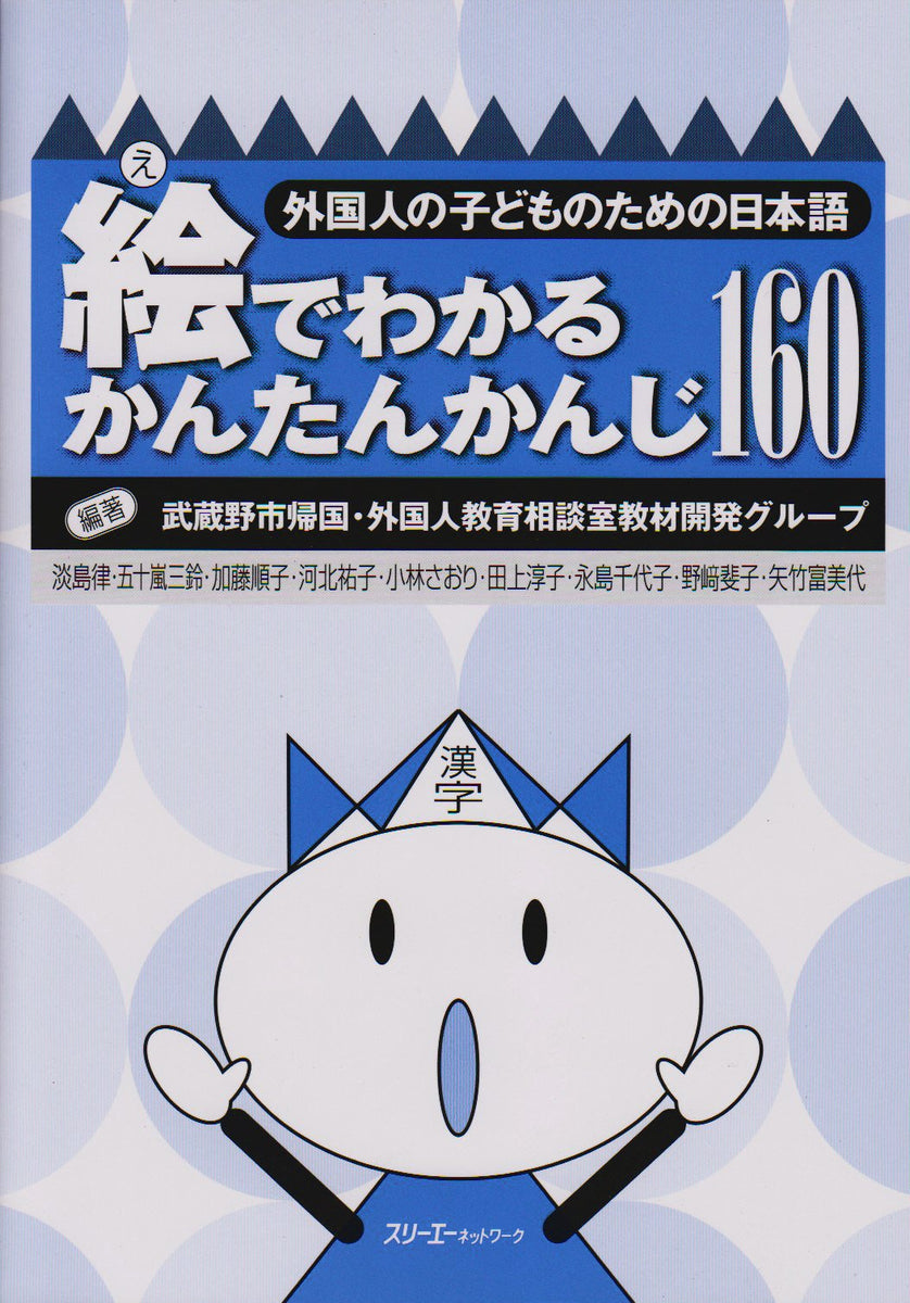 Japanese for Foreign Children Easy to Understand Kanji with Pictures ...