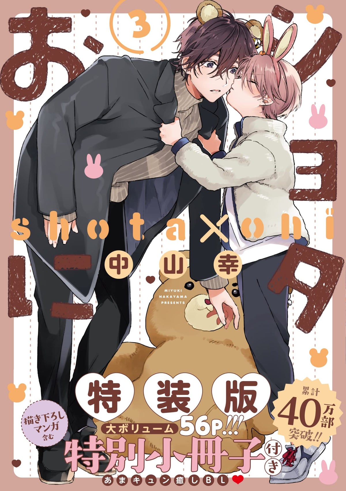 Shota Oni 3 Special Edition With Booklet — Japanese Book Store