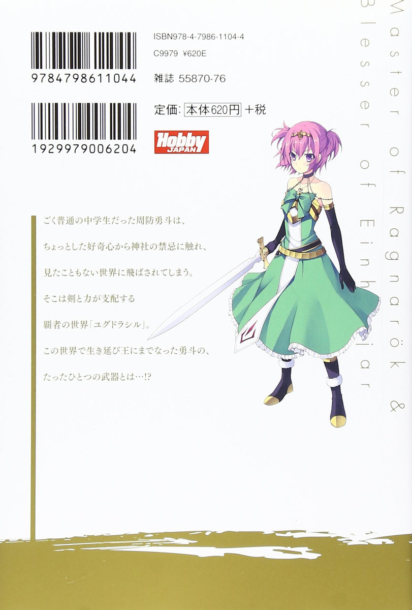 The Master of Ragnarok & Blesser of Einherjar (Hyakuren no Haou to ...