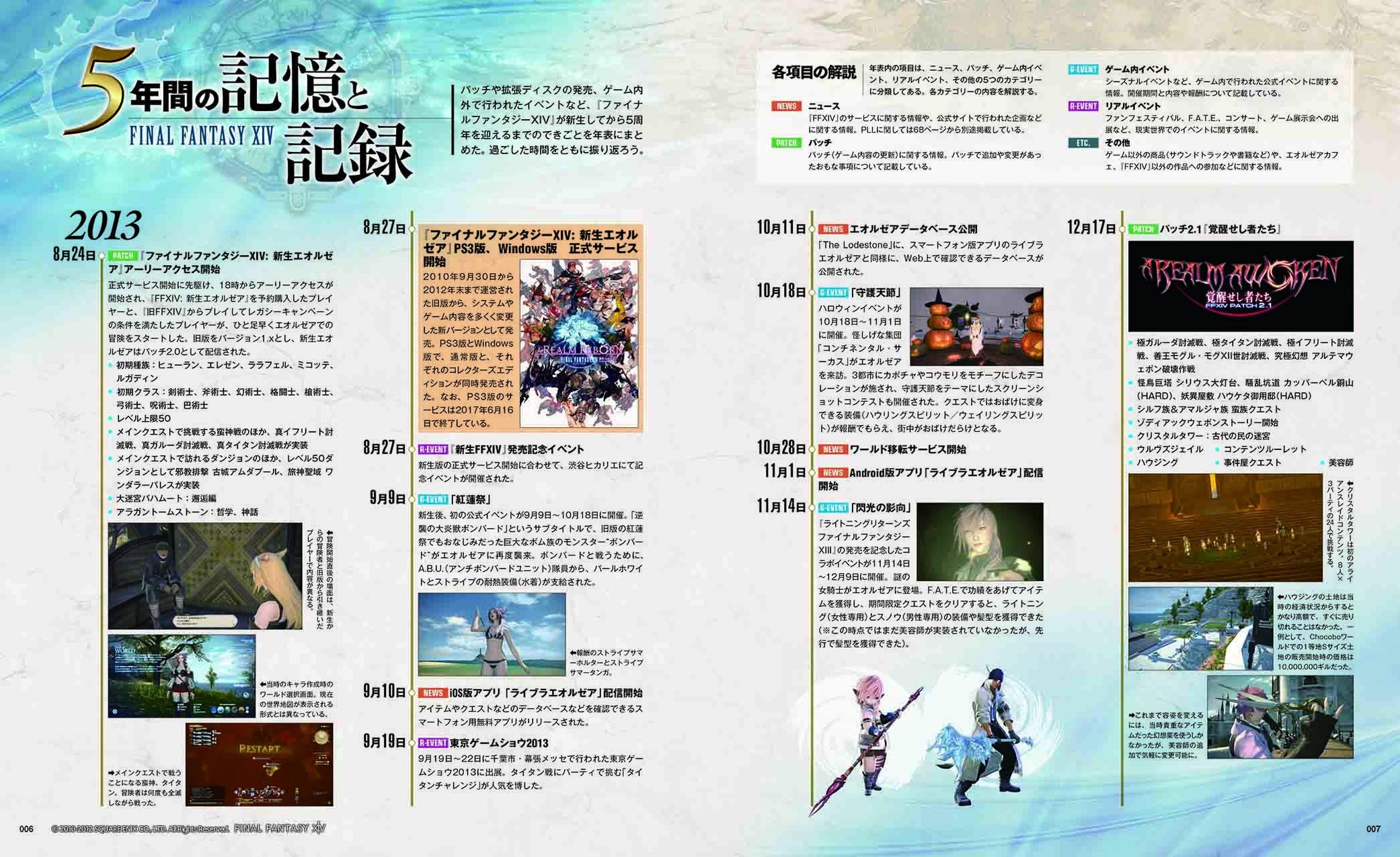 FINAL FANTASY XIV Official Magazine Newly 5th Anniversary Special ...