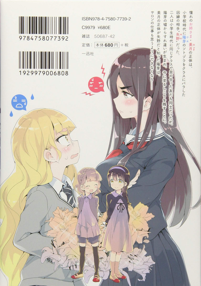 Yuri is My Job! (Watashi no Yuri wa Oshigoto desu!) 2 – Japanese Book Store