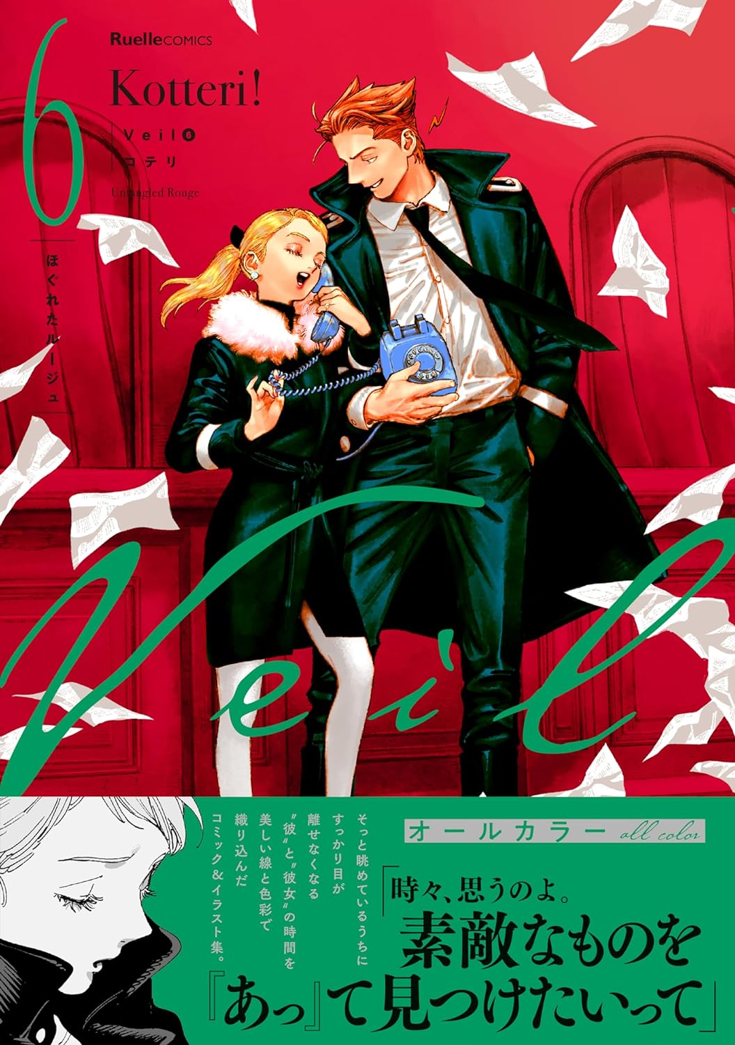 Veil 6 Hogureta Reuge — Japanese Book Store