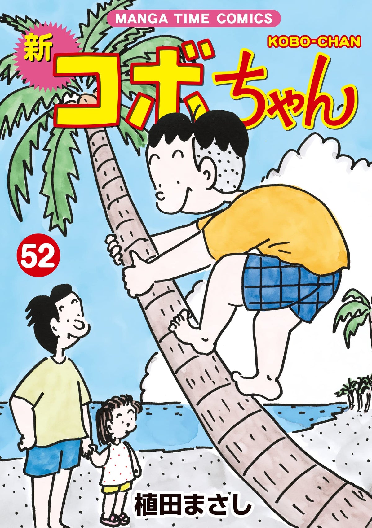 New Kobo-chan 52 — Japanese Book Store