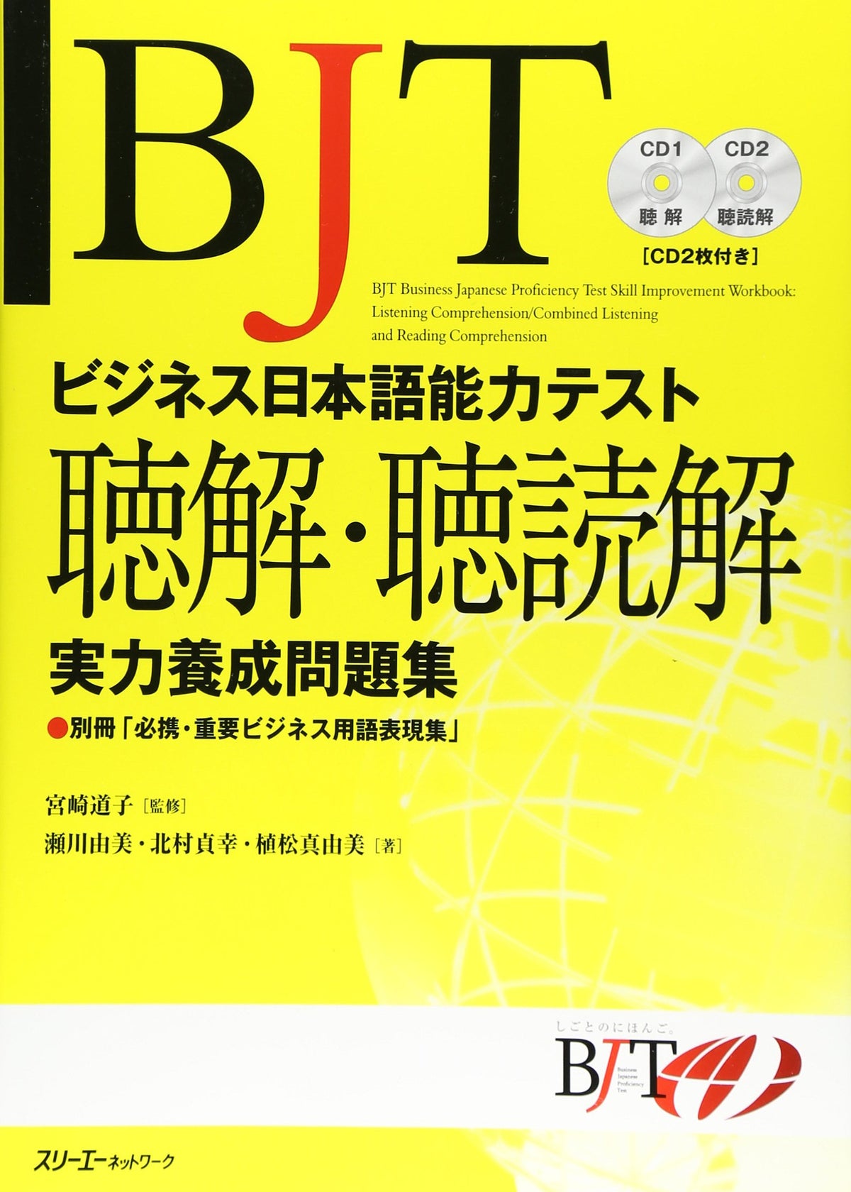 BJT Business Japanese Proficiency Test Skill Improvement Workbook ...