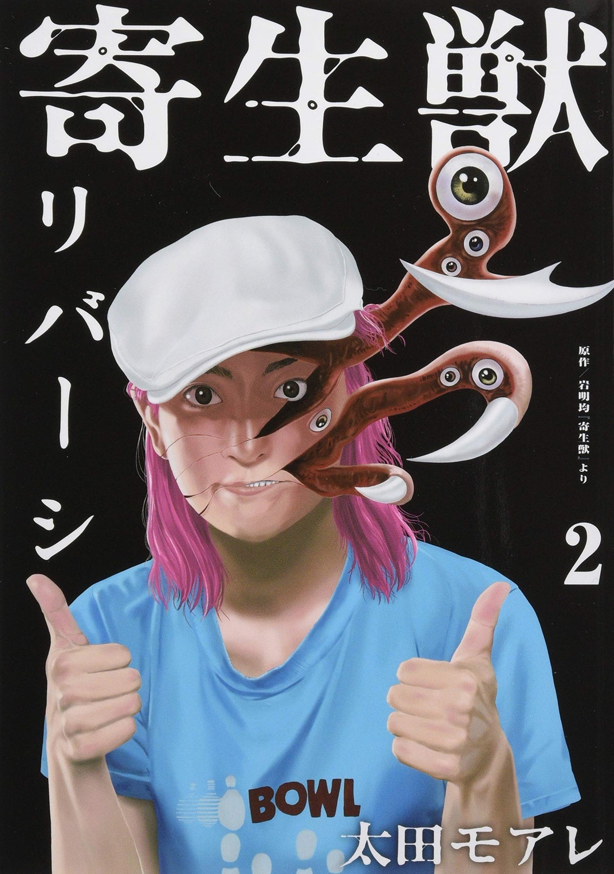 Parasyte Reversi (Kiseijuu Reversi) 2 — Japanese Book Store
