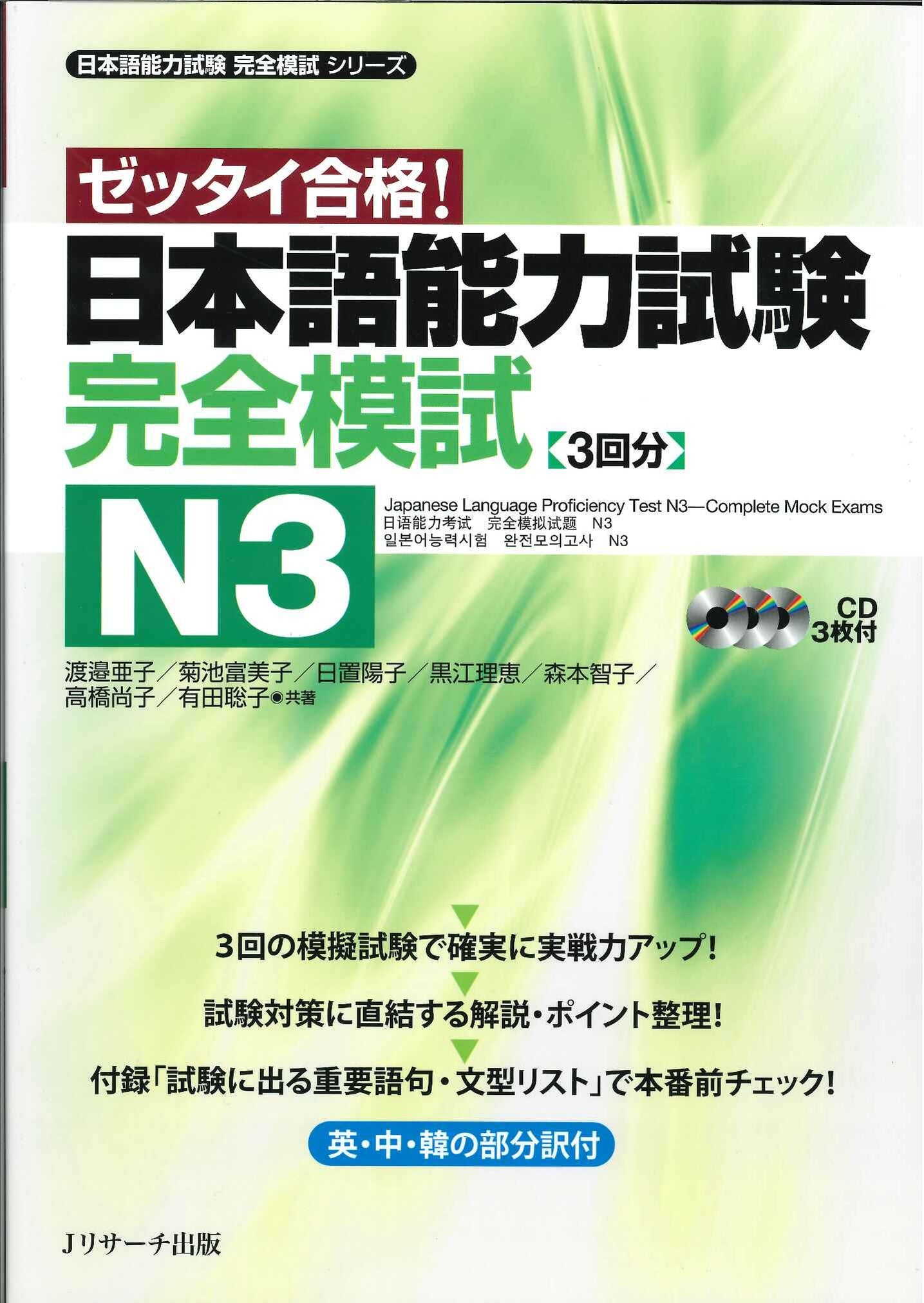Japanese Language Proficiency Test Complete Practice Exam N3 — Japanese ...
