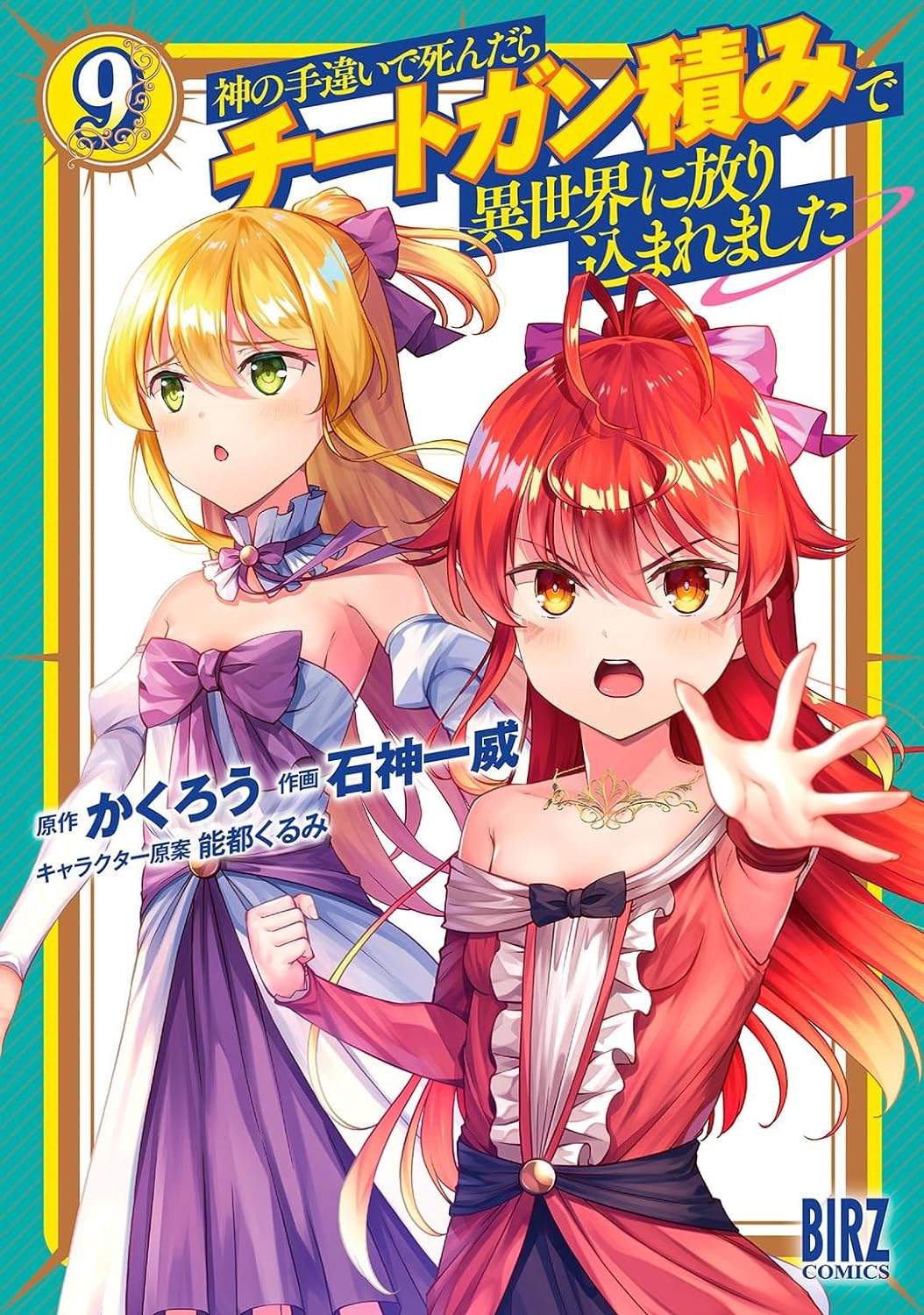 Kami no Techigai de Shindara Cheat Gun Tsumi de Isekai ni Hourikomare ...