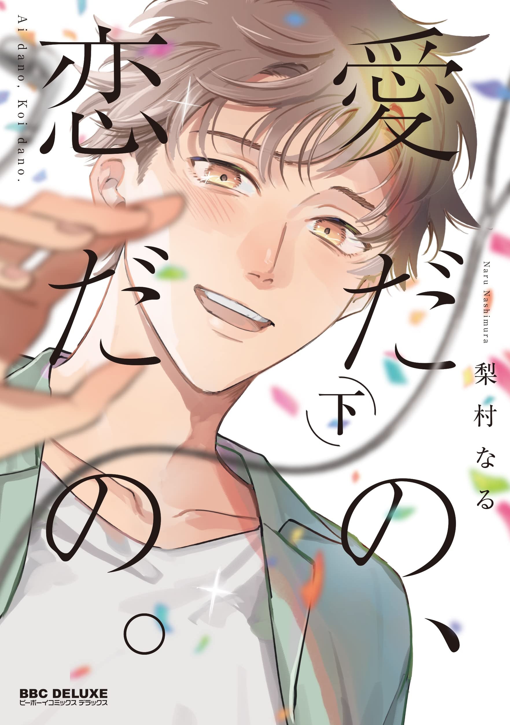 Ai dano, Koi dano. Part 2 — Japanese Book Store