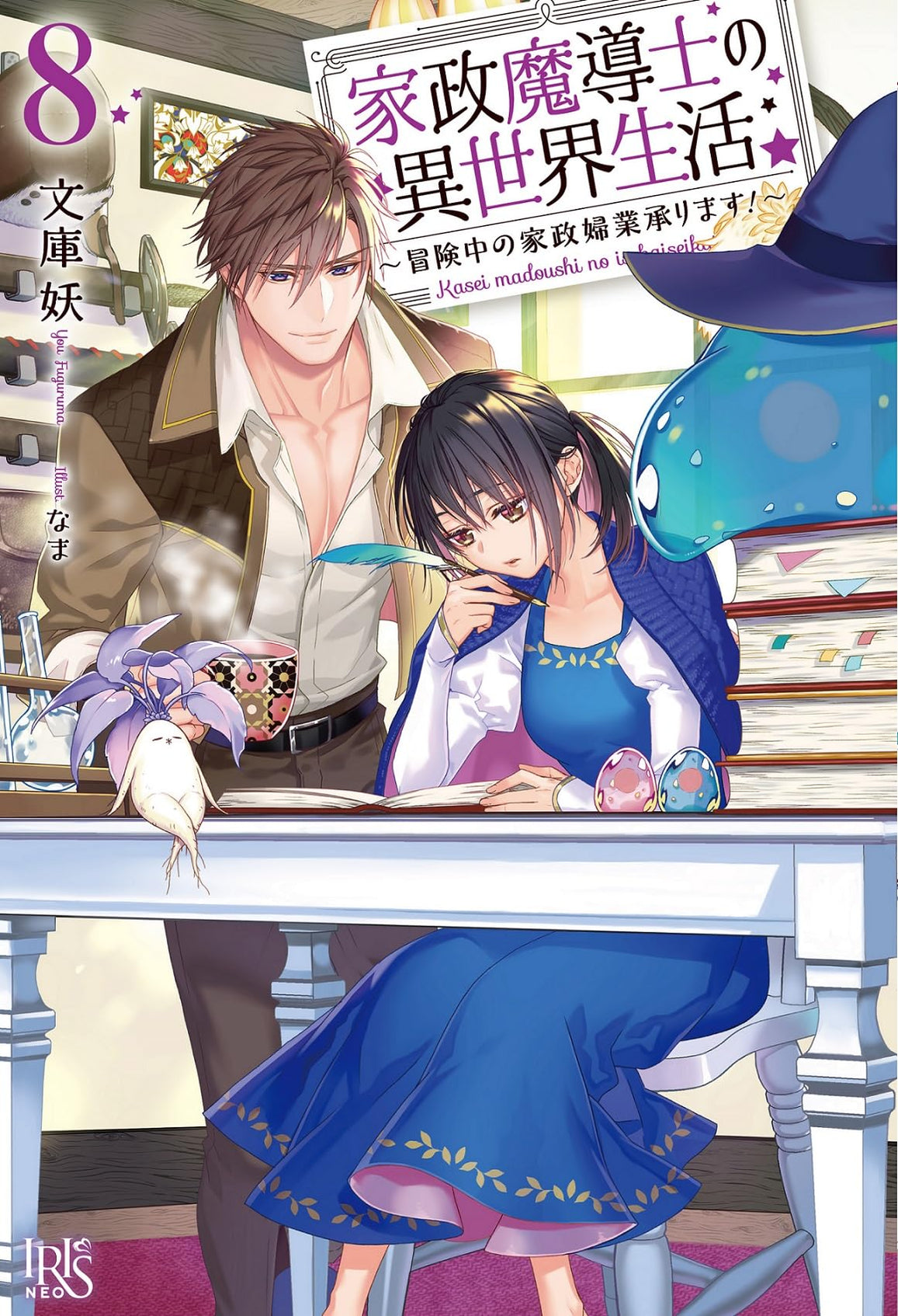 Kasei Madoushi no Isekai Seikatsu: Boukenchuu no Kaseifugyou ...