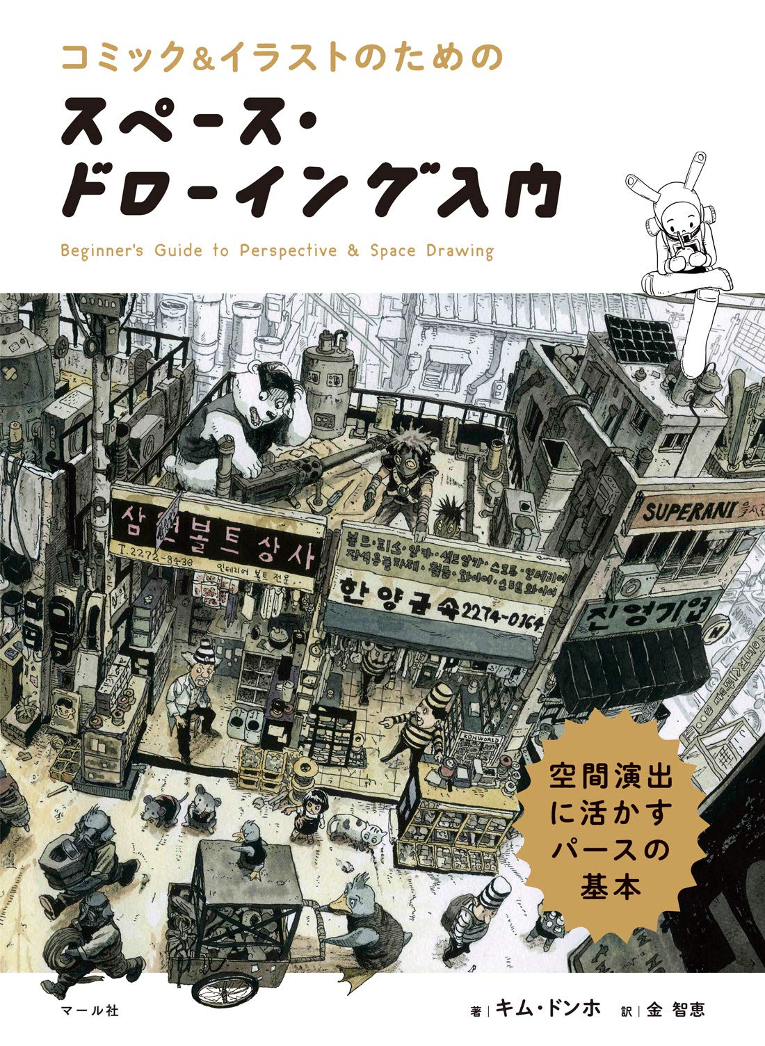 Beginner's Guide to Perspective & Space Drawing — Japanese Book Store