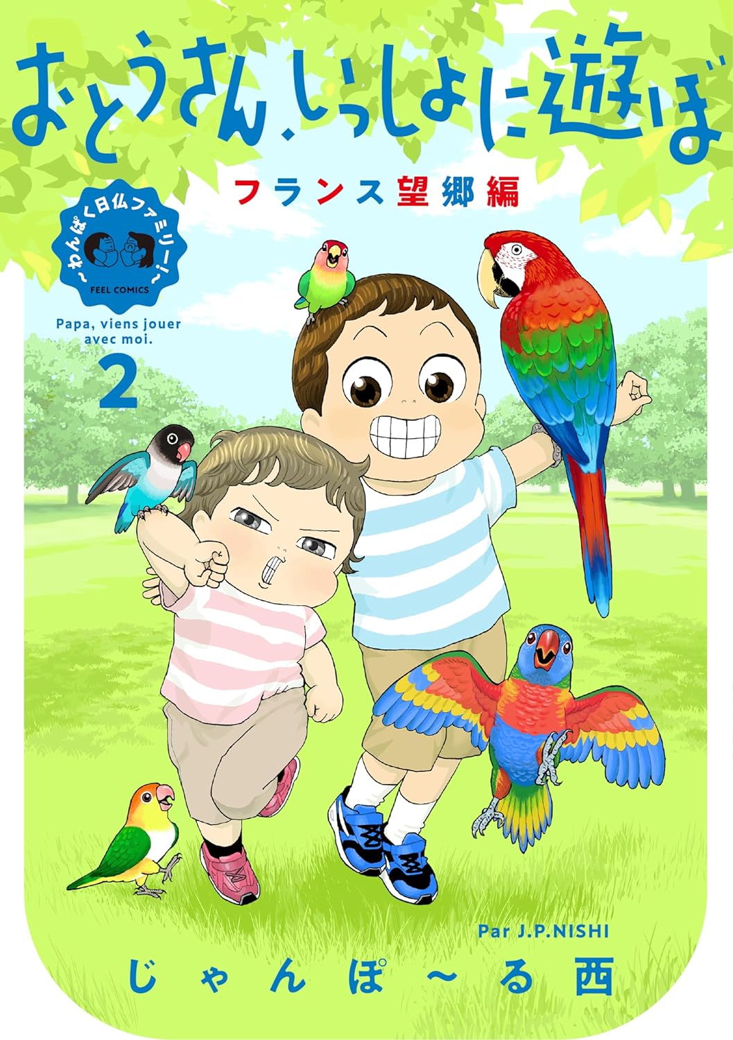 Otousan, Issho ni Asobo - Wanpaku NichiFutsu Family! 2 France Boukyou ...