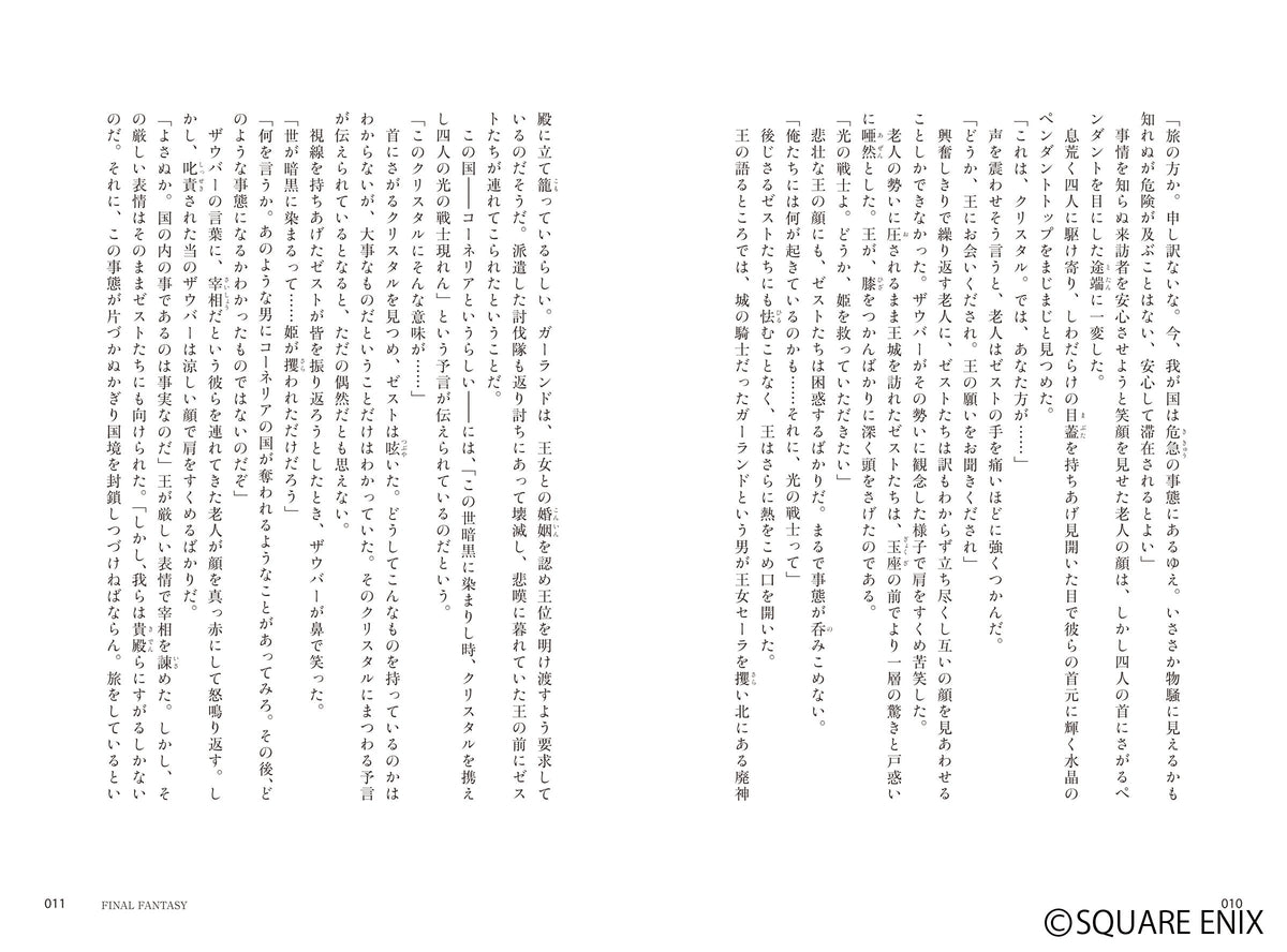 Novel Final Fantasy I II III Memory of Heroes – Japanese Book Store