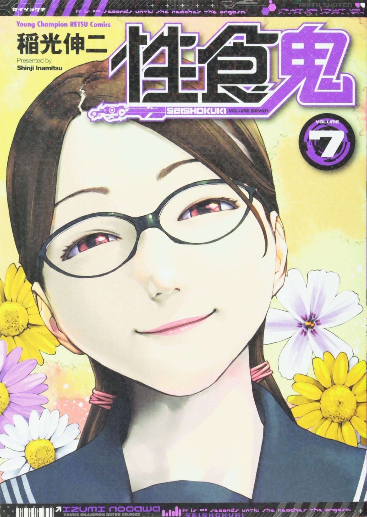 Seishokuki 7 — Japanese Book Store