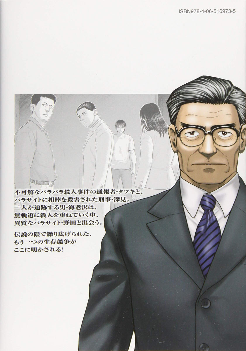 Parasyte Reversi (Kiseijuu Reversi) 3 – Japanese Book Store