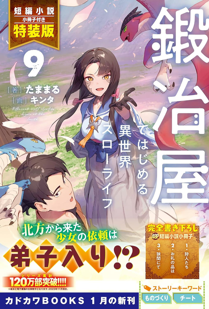 Kajiya de Hajimeru Isekai Slow Life 9 Special Edition with Short Story ...