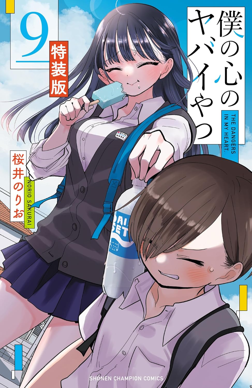 The Dangers in My Heart (Boku no Kokoro no Yabai Yatsu) Special Edition ...