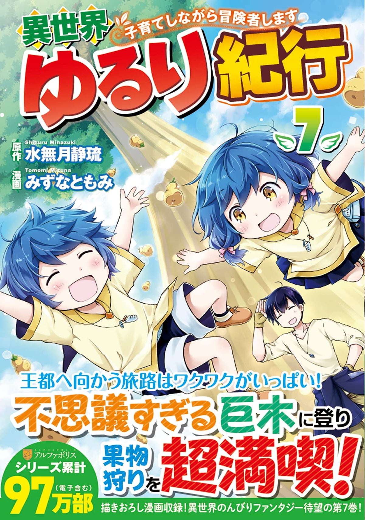 Isekai Yururi Kikou: Raising Children While Being An Adventurer 7 ...