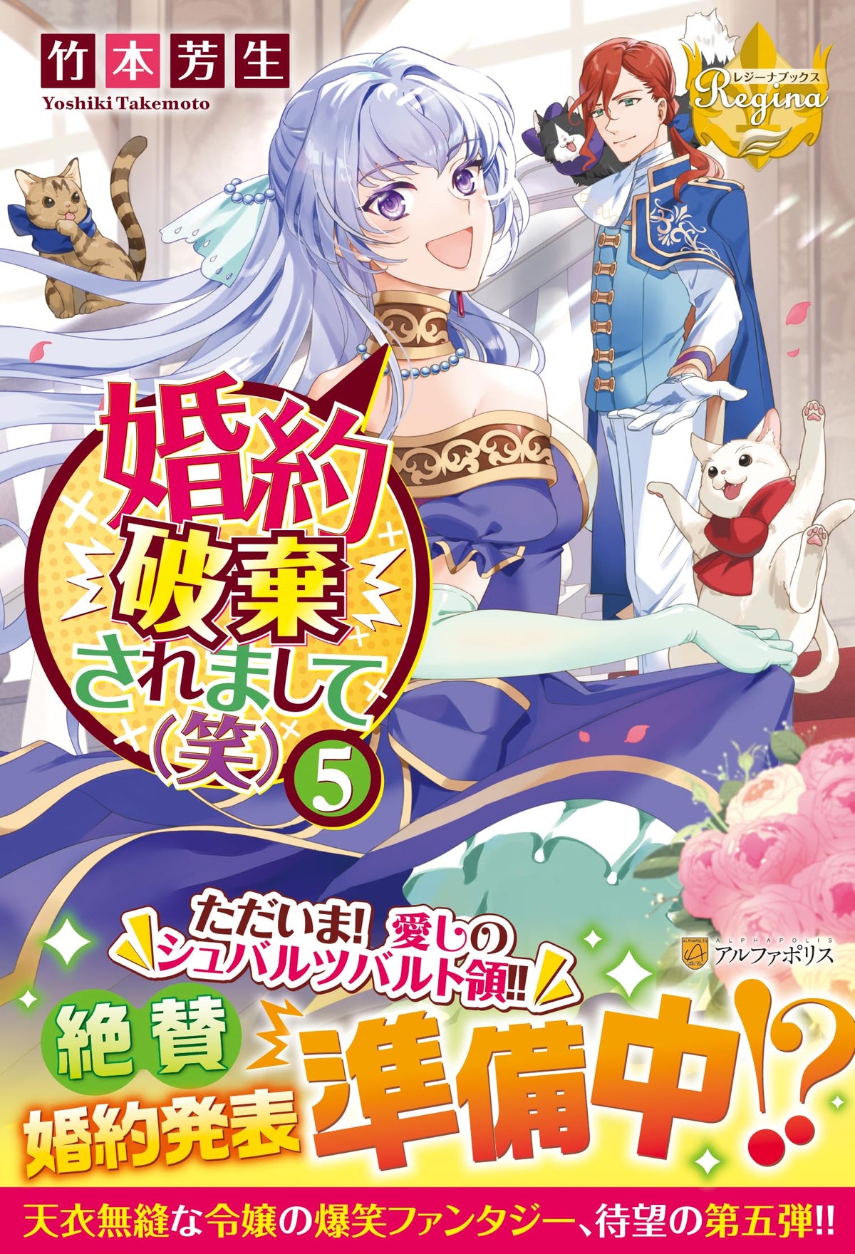 Konyaku Haki Saremashite (Warai) 5 — Japanese Book Store