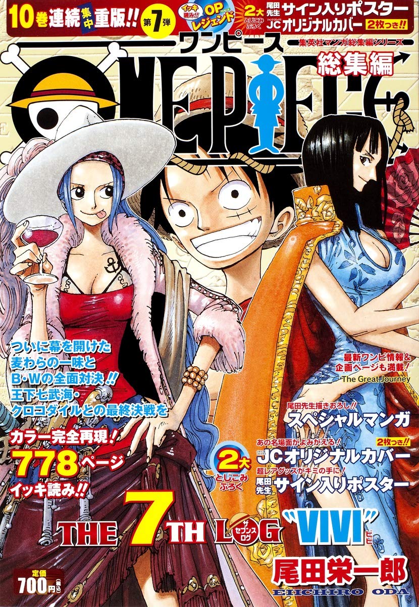 ONE PIECE Complete Collection THE 7TH LOG — Japanese Book Store