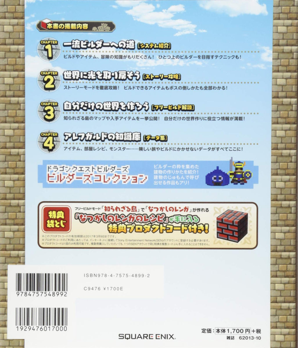 Dragon Quest Builders: Revive Alefgard! Official Guidebook – Japanese ...