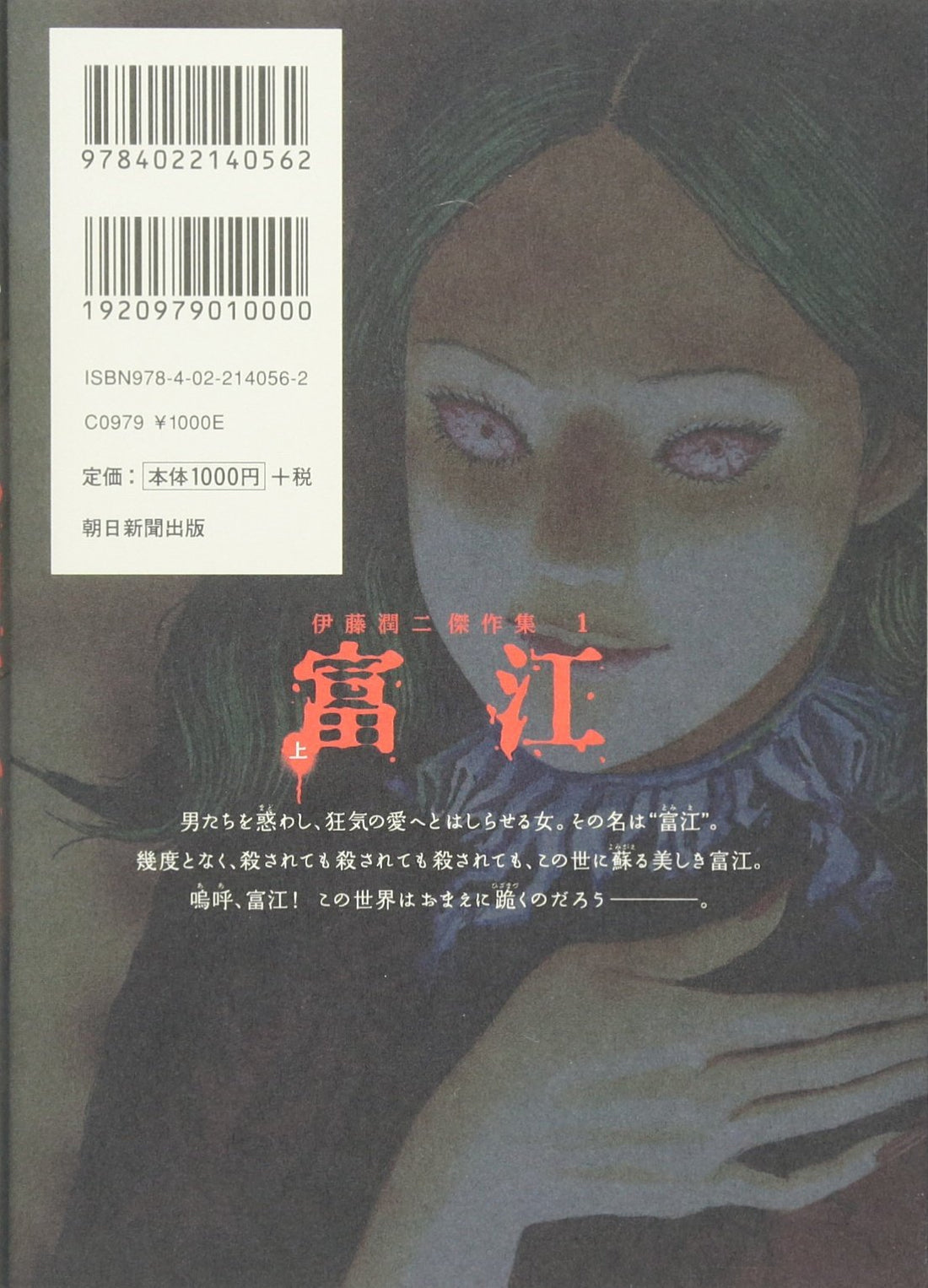 Junji Ito Masterpiece Collection 1 Tomie Part 1 — Japanese Book Store