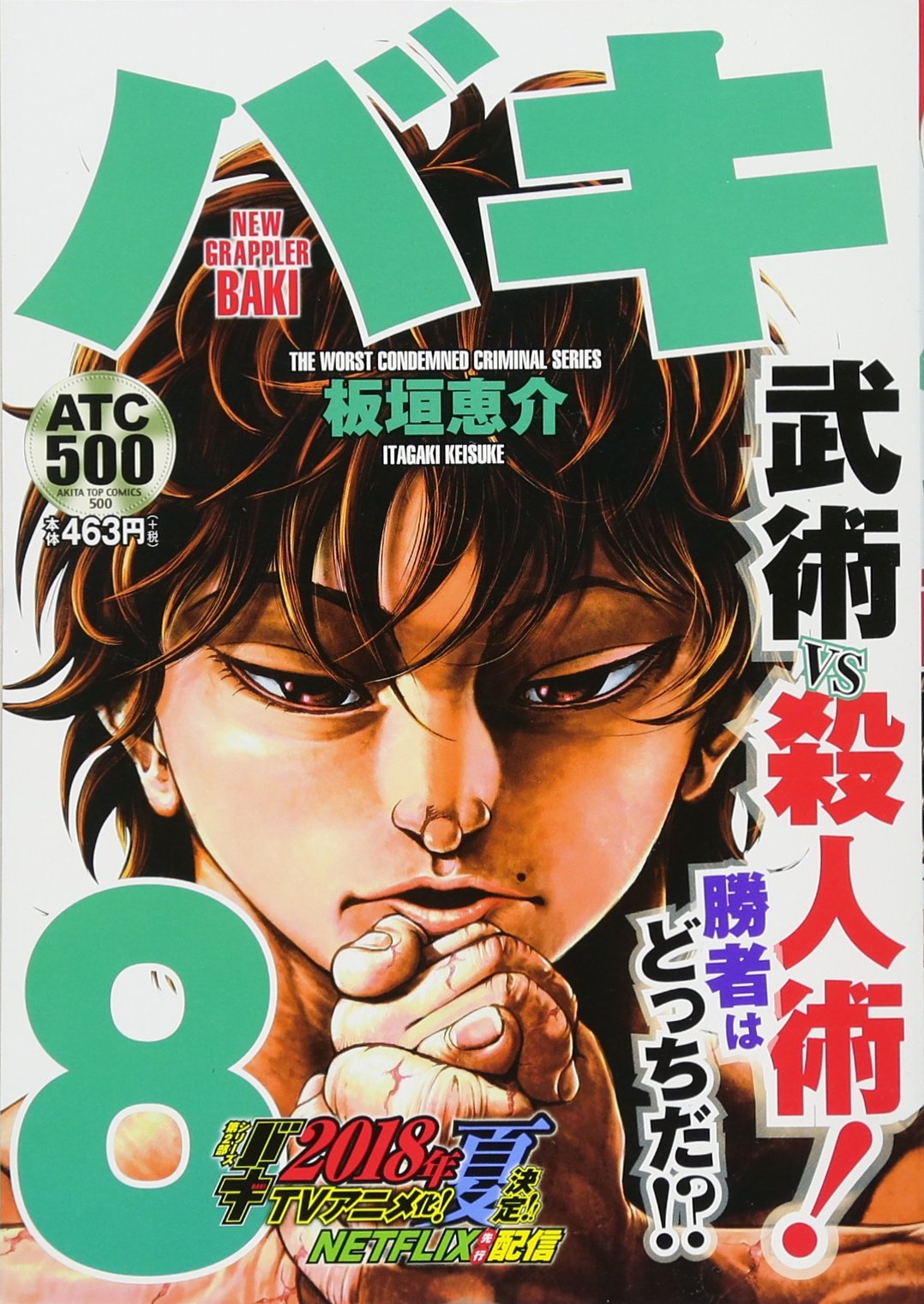 New Grappler Baki Most Evil Death Row Convicts Saga 8 — Japanese Book Store