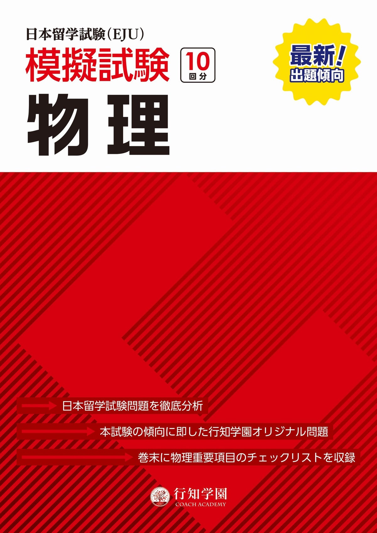 EJU Examination for Japanese University Admission for International ...