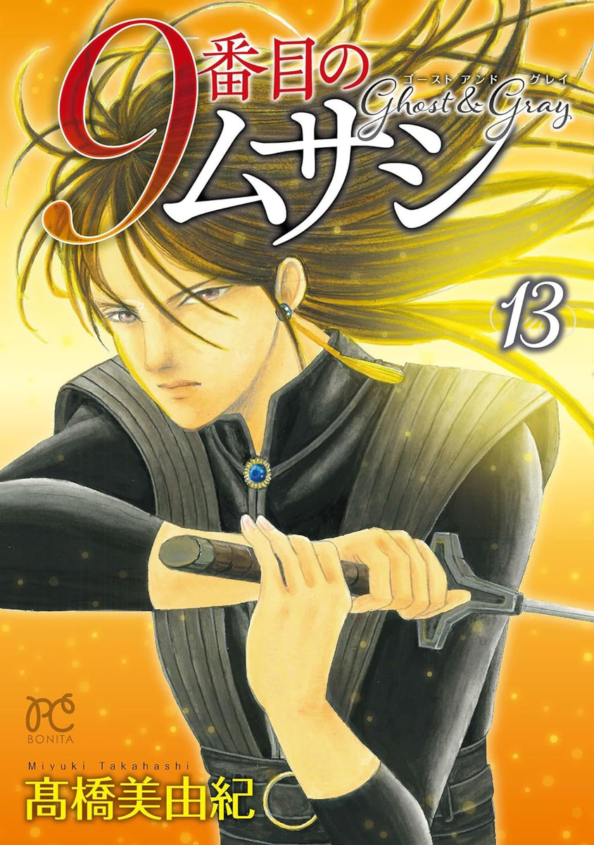 Musashi #9 (9-banme no Musashi): Ghost and Gray 13 – Japanese Book Store
