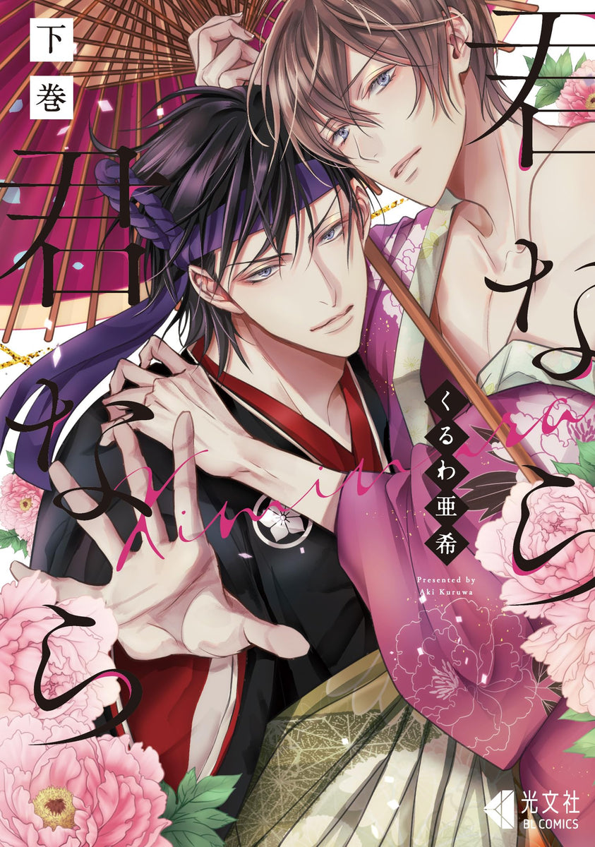 Kimi nara Kimi nara Part 2 – Japanese Book Store