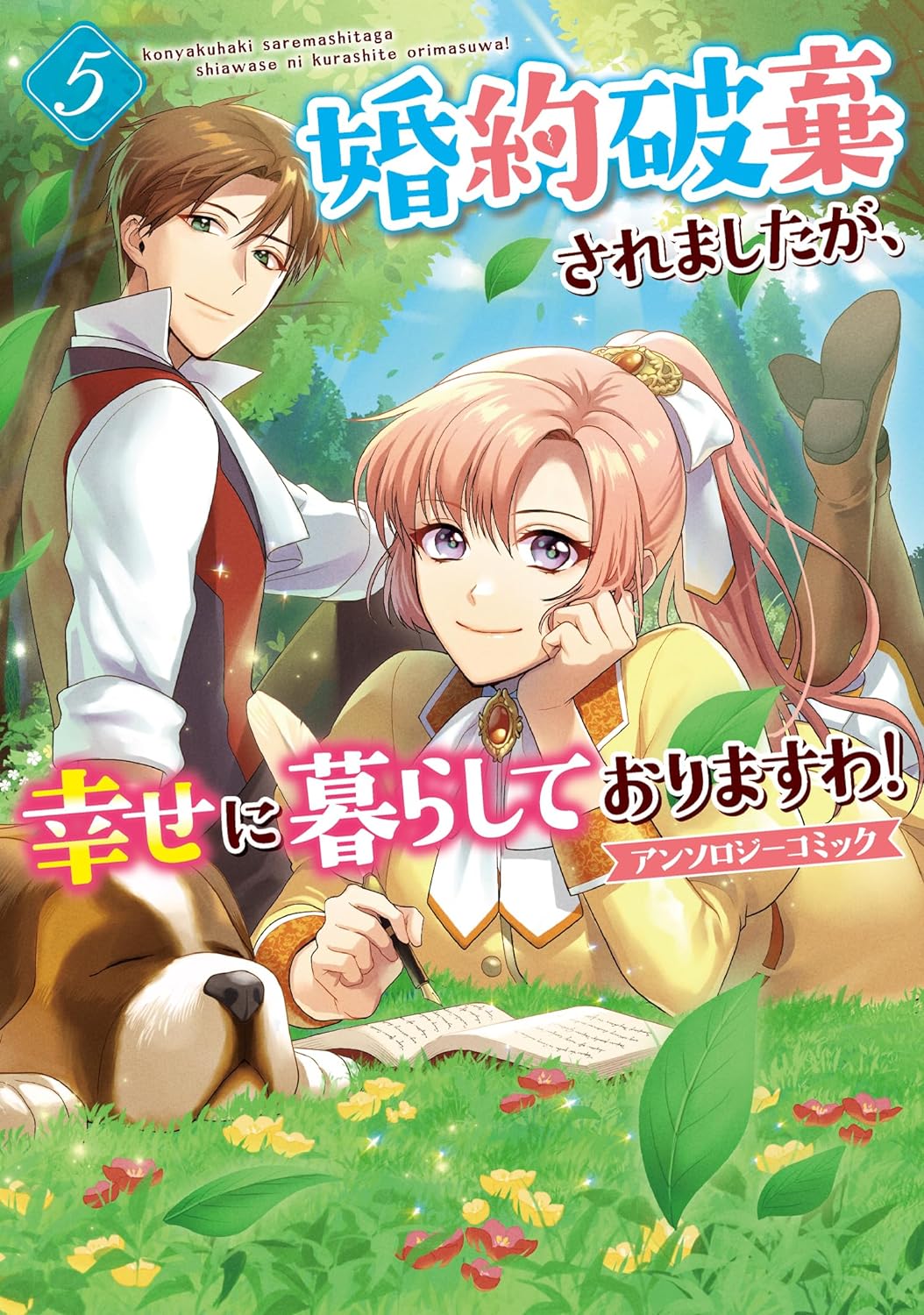 Konyaku Haki saremashitaga, Shiawase ni Kurashite Orimasu wa! Anthology ...