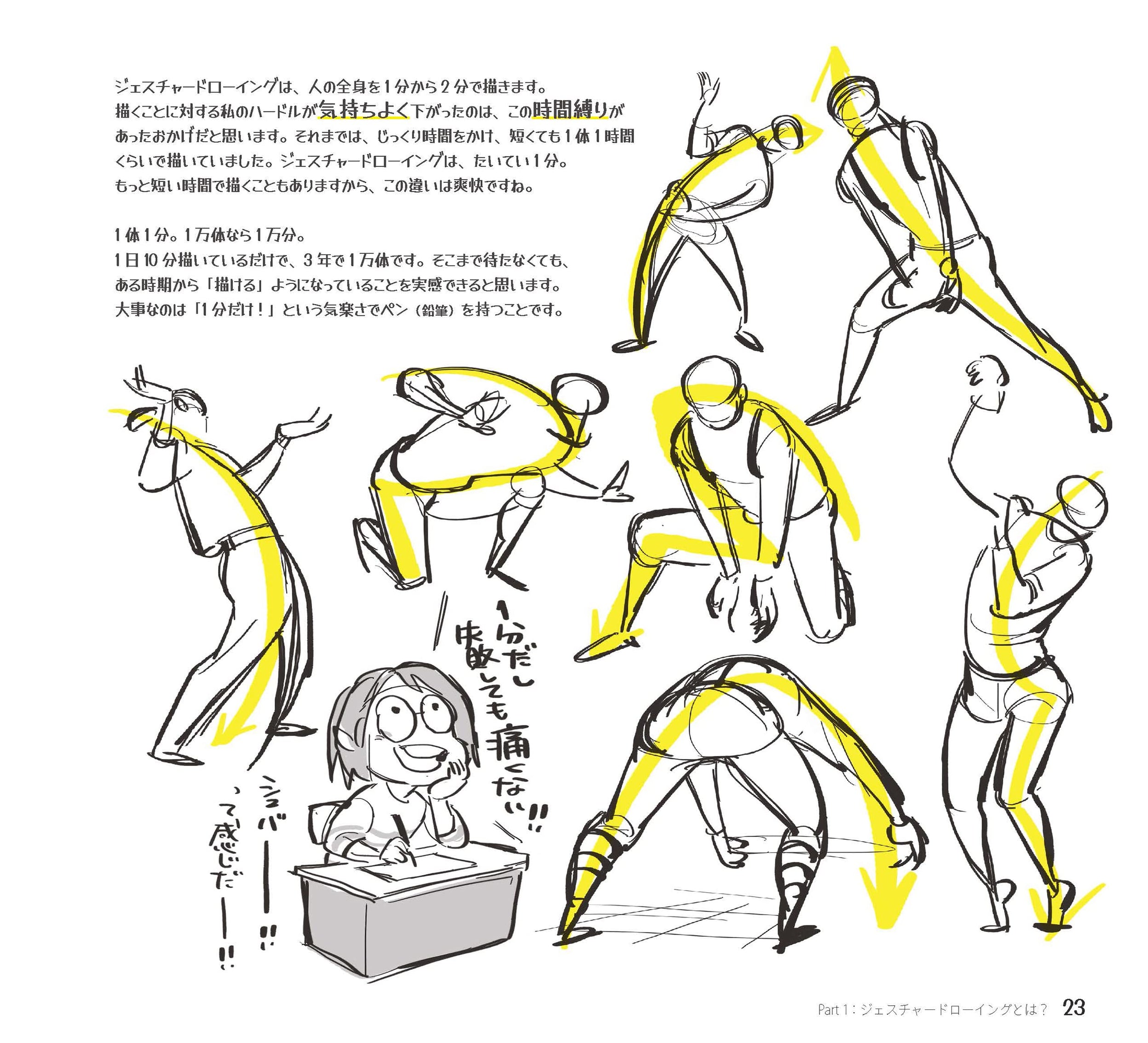 Draw at 10 Percent Power Gesture Drawing - The Ultimate Guide for ...