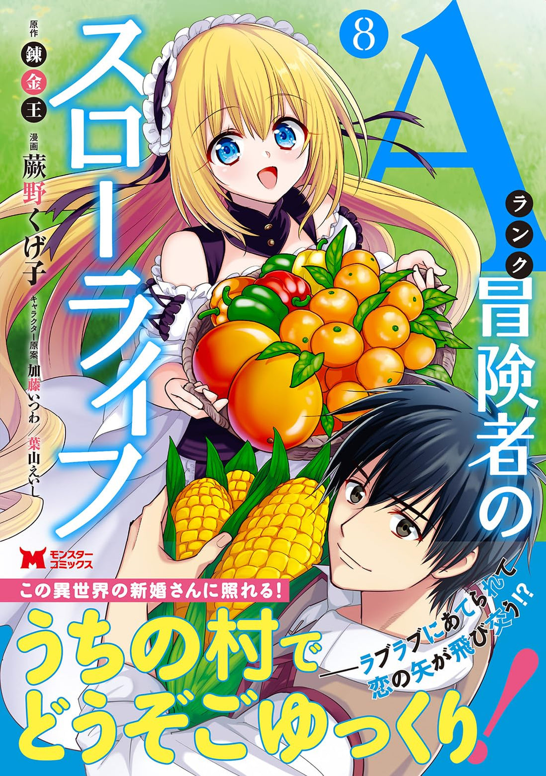 A-Rank Boukensha no Slow Life 8 — Japanese Book Store