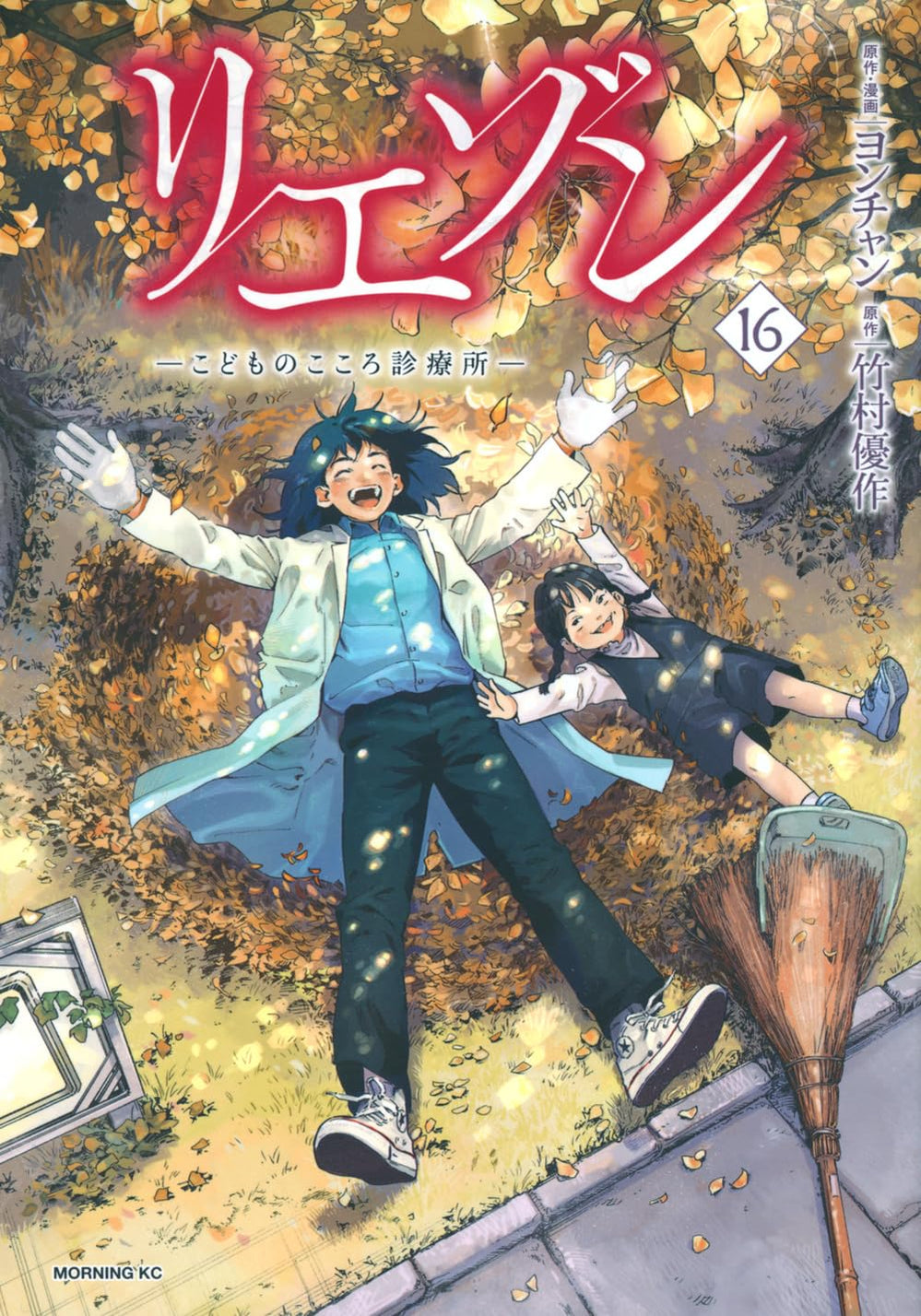 Liaison: Kodomo no Kokoro Shinryoujo 16 — Japanese Book Store